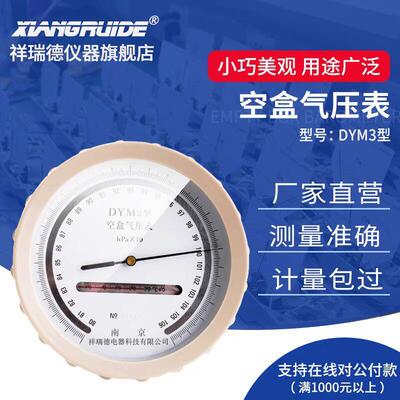 祥瑞德仪器空盒气压表dym3气压表空气压力表户外高原平原型气压计