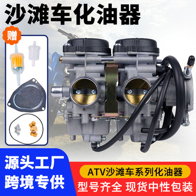 ATV沙滩车化油器RAPTOR660YFM660