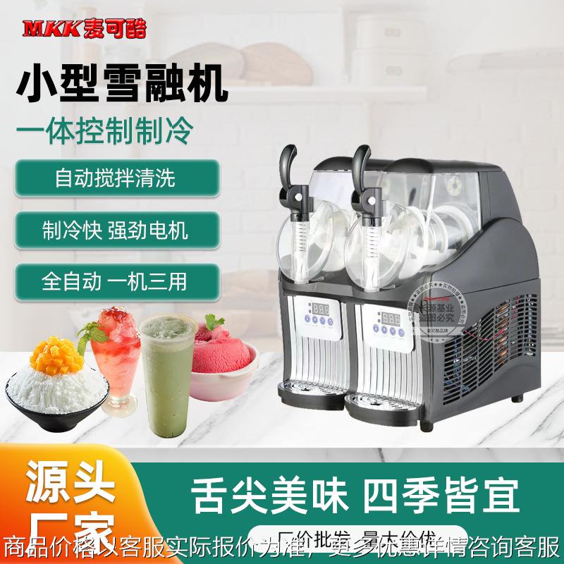 商用雪泥机单缸双缸三缸自助餐冰沙雪融机冷饮雪粒机雪蓉机