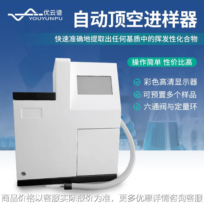 顶空进样器20位气相色谱仪配套全自动顶空进样器气相自动进样器