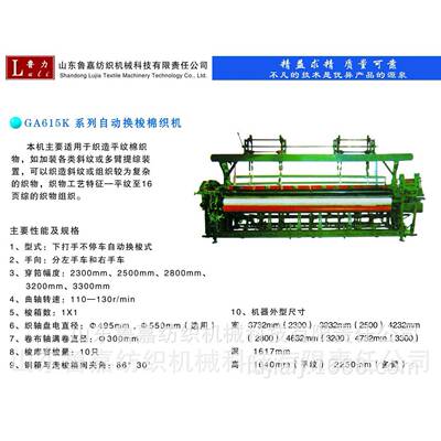 山东丨GA615K系列自动换梭棉织机有梭织机纺织丨鲁嘉纺机