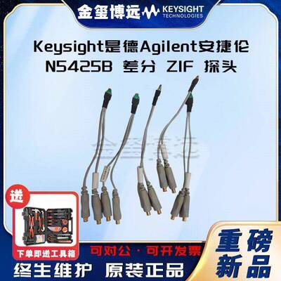 是德KeysightN5425B差分ZIF探头，18GHz
