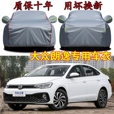 2025款大众朗逸新锐车衣车罩星空五百万plus专用防雨防晒汽车外套