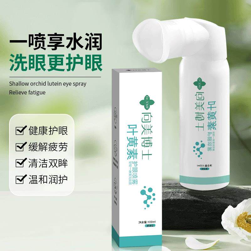 叶黄素护眼喷雾清洗眼睛缓解干涩洗眼液无防腐剂深层清洁眼部护理