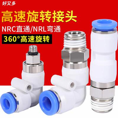 气动旋转接头360度高速KSH6-01气管万向KSL8-02直通弯头直角10-03
