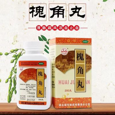 瑞华 槐角丸 200丸*1瓶/盒 用于血热所致的肠风便血痔疮肿痛