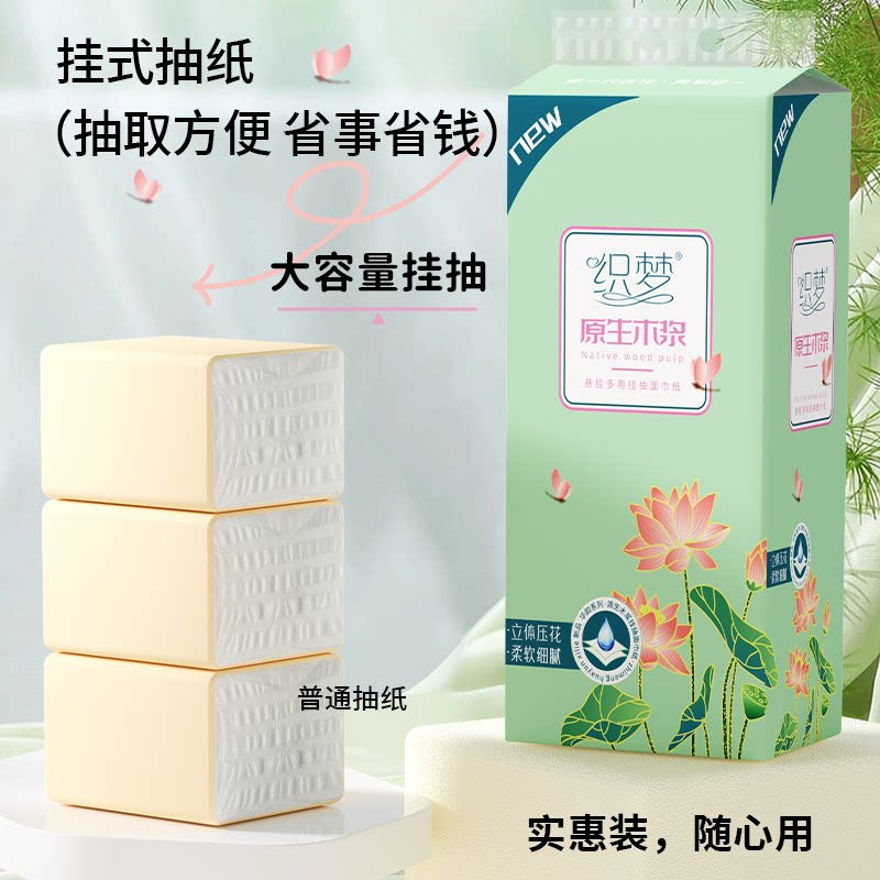 织梦提挂式抽纸抽取式悬挂卫生纸家用厕纸擦手纸平板卫生纸巾