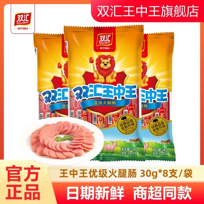 双汇王中王优级火腿肠30g*8支/袋零食即食速食泡面搭档烤炸肉香肠