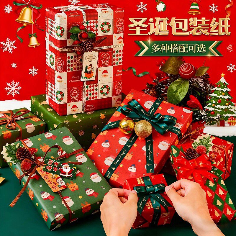 圣诞礼物包装纸生日礼盒卡通可爱小图案装饰节日礼物大尺寸纸张