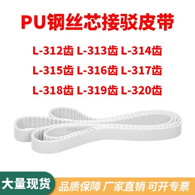 同步带L312齿L313齿L314齿L315齿L316L317L318L319L320带齿形钢丝