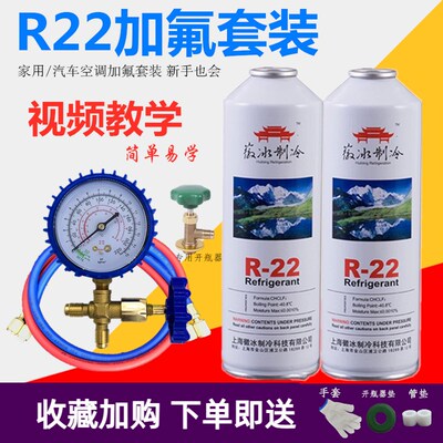 R22制冷剂家用空调加氟工具套装空调加雪种液R410加氟利昂冷媒表