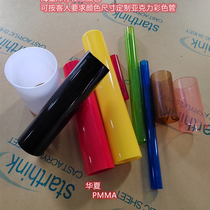 成产加工红橙黄绿青蓝紫黑白 实透色有机玻璃亚克力管筒5-1200mm