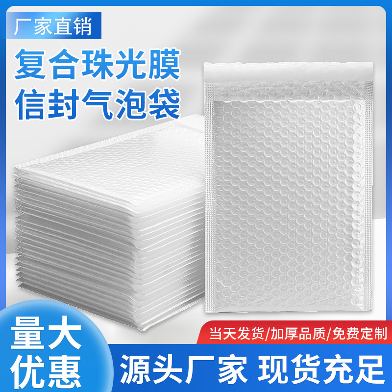 加厚复合珠光膜气泡袋 白色服装包装快递袋 加厚信封泡沫袋防水泡