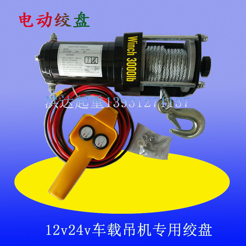 电动绞盘12v车载小吊机24V电动葫芦卷扬机越野车自救车载小吊机