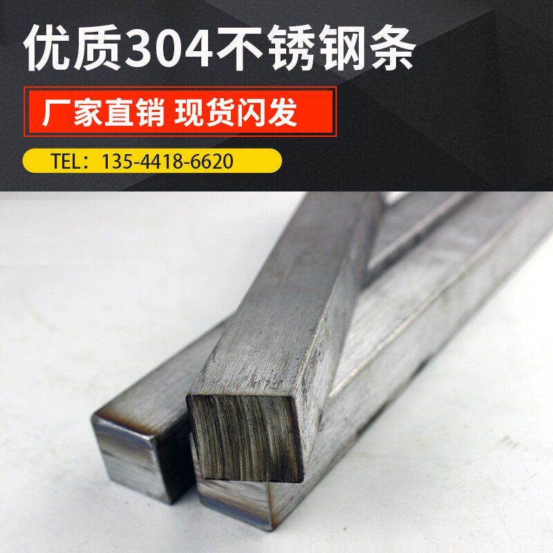 不锈钢条/不锈钢排/不锈钢扁条/不锈钢方条/不锈钢扁钢/可切割