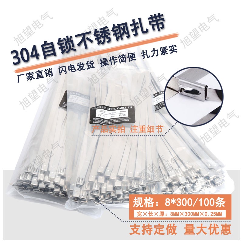 304自锁不锈钢扎带 8*150-2000MM强拉力船用交通金属绑带100条装