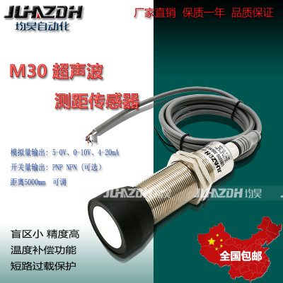 M30超声波测距液位传感器模拟量0-10V 4-20mA开关量PNPNPN距离5米