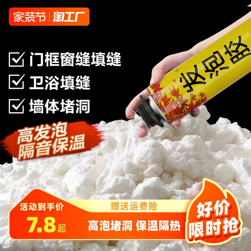 发泡胶泡沫填缝剂防水补漏强度聚氨酯膨胀填充密封门缝堵洞神器