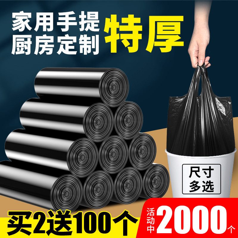 加厚垃圾袋家用手提式实惠装大号背心学生宿舍用酒店拉商用塑料袋