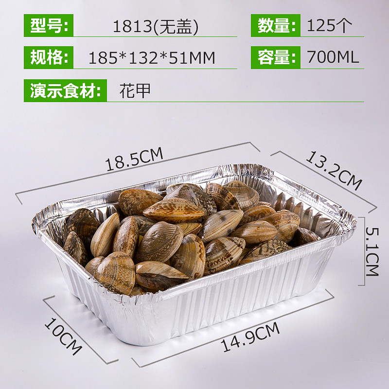 185/1813锡纸盒一次性餐盒烧烤焗饭长方形金针菇铝箔花甲打包盒