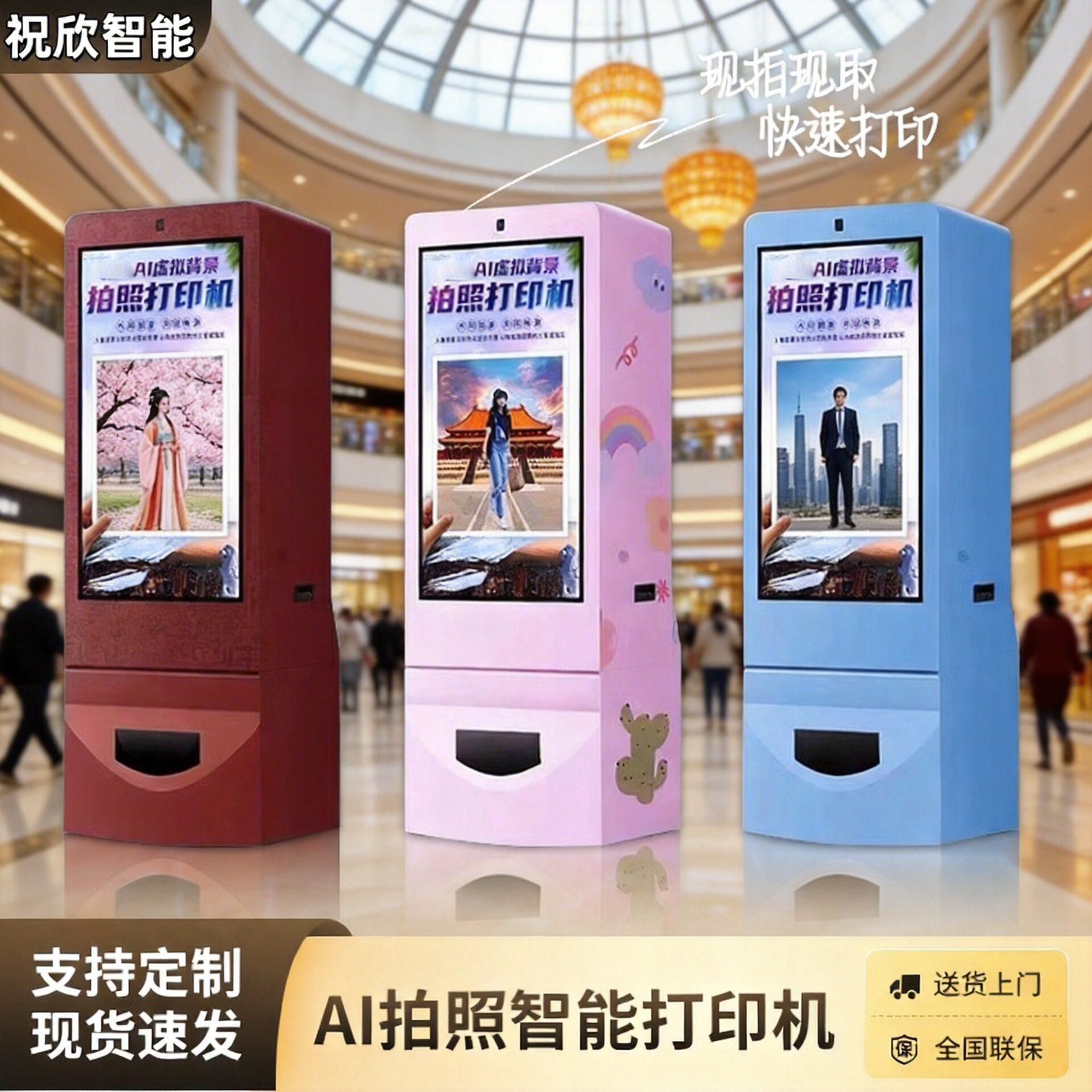 互动照片打印机微策Ai拍照自助商场团建大头贴机器商场展厅专用