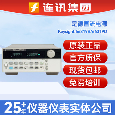 是德Keysight 66319B/66319D双路移动通信用直流电源安捷伦电源
