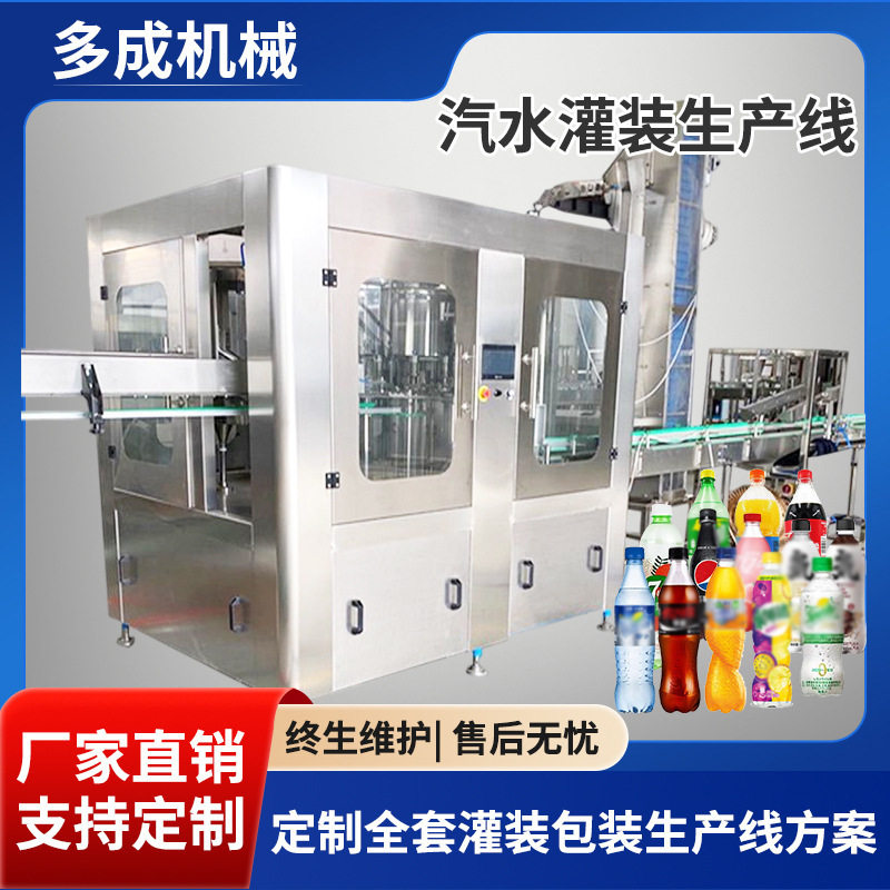 含气饮料灌装机盐汽水苏打水罐装生产线汽水全自动设备灌装机器_虎窝淘