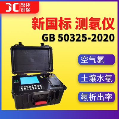 新国标GB50325-2020氡析出率环境空气土壤水中氡浓度测量仪测氡仪