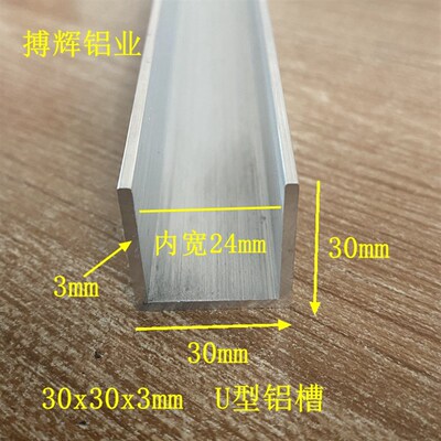 铝合金槽铝30x30x3u型铝槽内径24mmu型铝卡槽玻璃固定U形轨道导轨