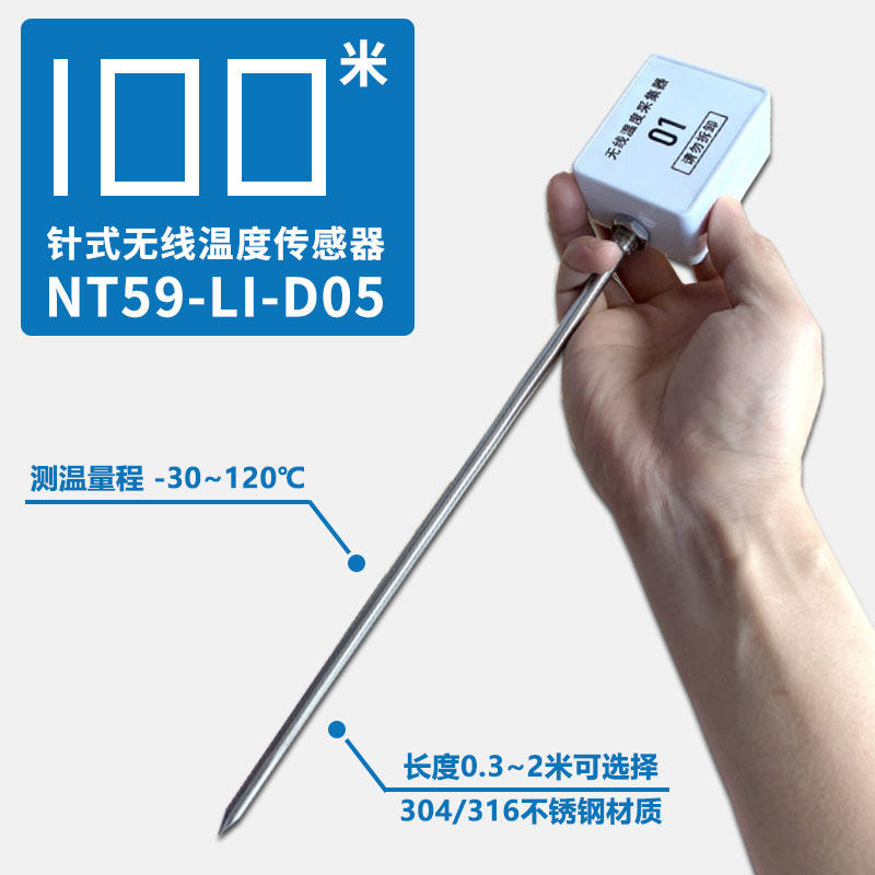 铠装PT100无线温度传感器酿酒养殖煤堆测温仪煤炭针式温度计粮堆