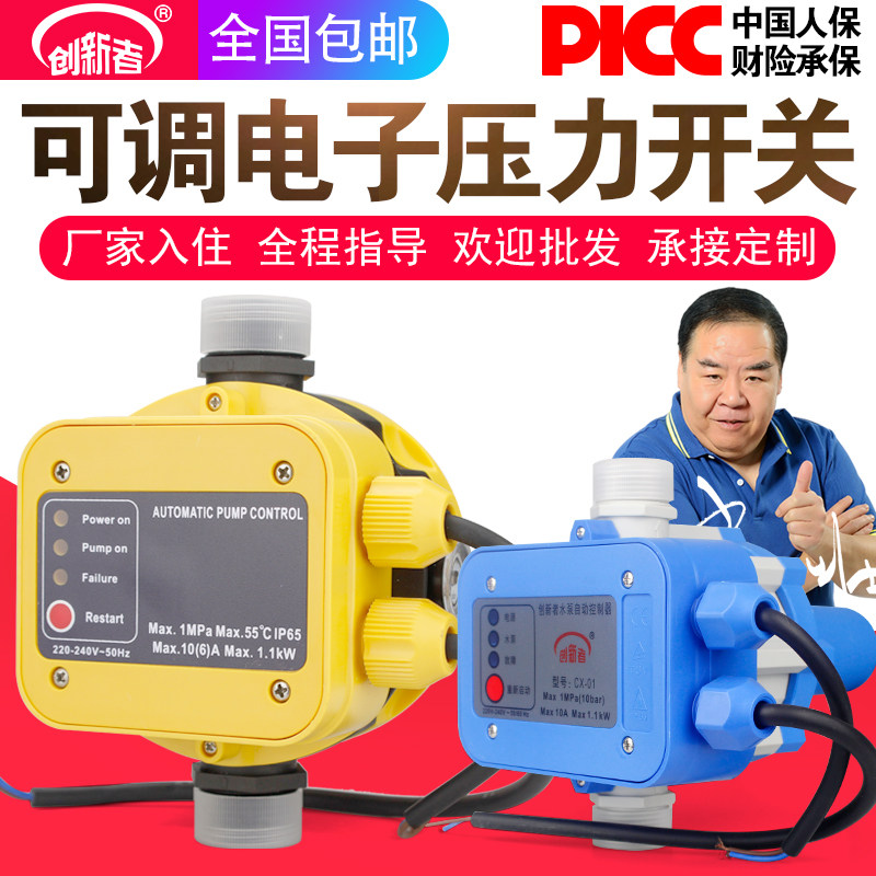 水泵智能压力控制器 家用抽水自动增压泵 可调流水压力开关 福建