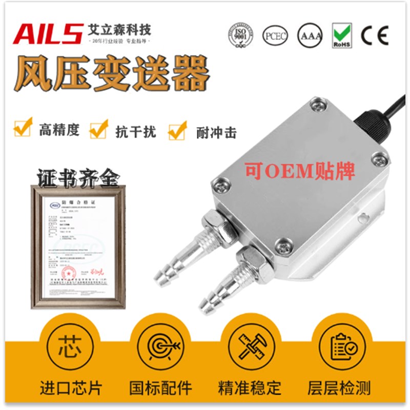 风压变送器微差压压差感测器4-20ma管道负压感测器0-10V 0-100pa