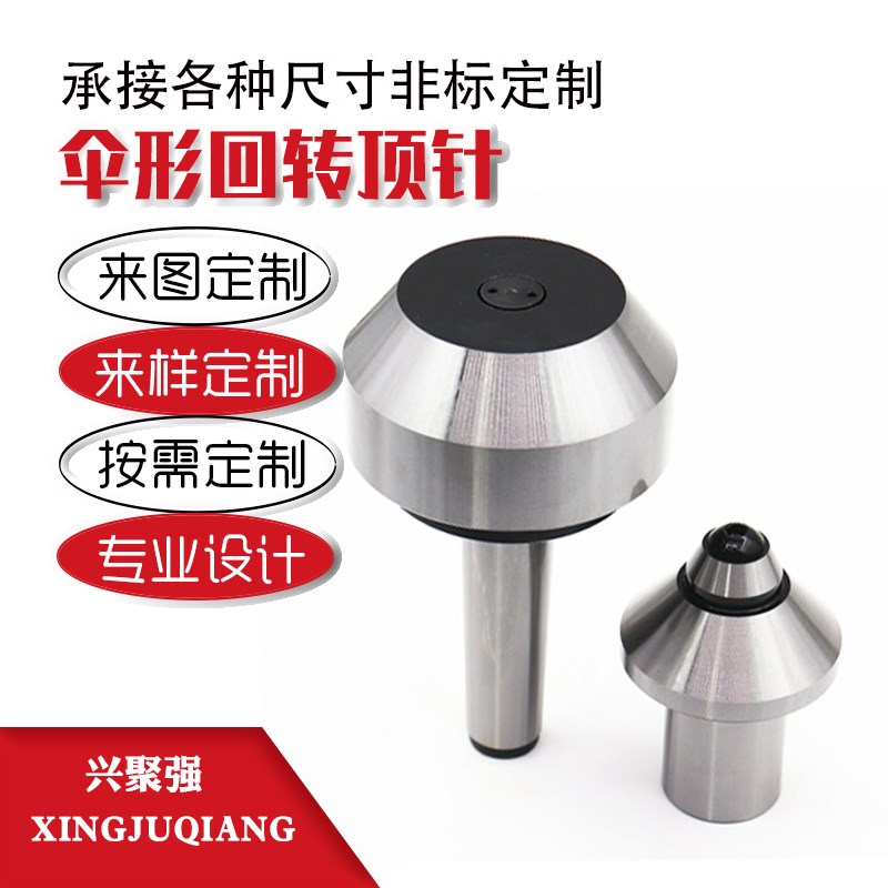 钨钢合金伞形回转顶尖蘑菇头回转顶针 直柄 莫氏1/2/3/4/5/6/7/80