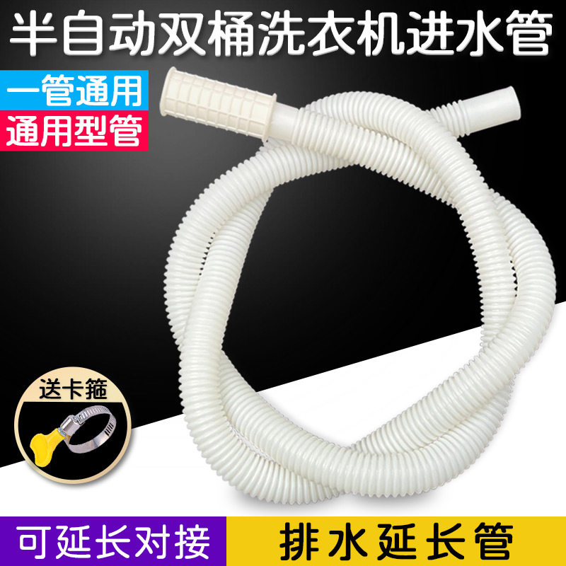 家用半自动洗衣机进水管延长空调排水管接水管软管加长下水落水管