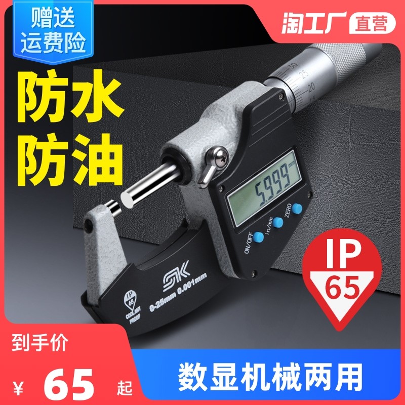 数显外径千分尺0-25mm高精度0.001数字螺旋测微器电子测厚仪卡尺