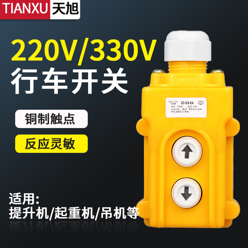 微动行程开关按钮单相电机手柄220v倒顺押扣三相380v电机上下开关