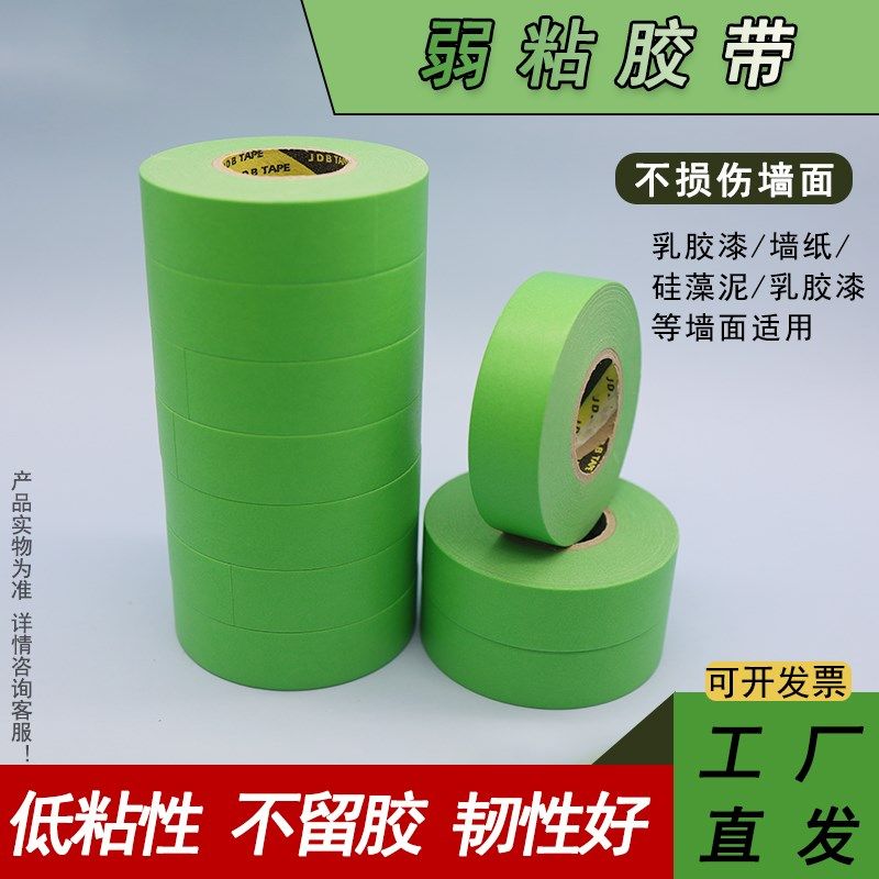 美纹纸和纸胶带高粘分色纸喷漆装修美缝黄色7388和纸外墙真石漆胶