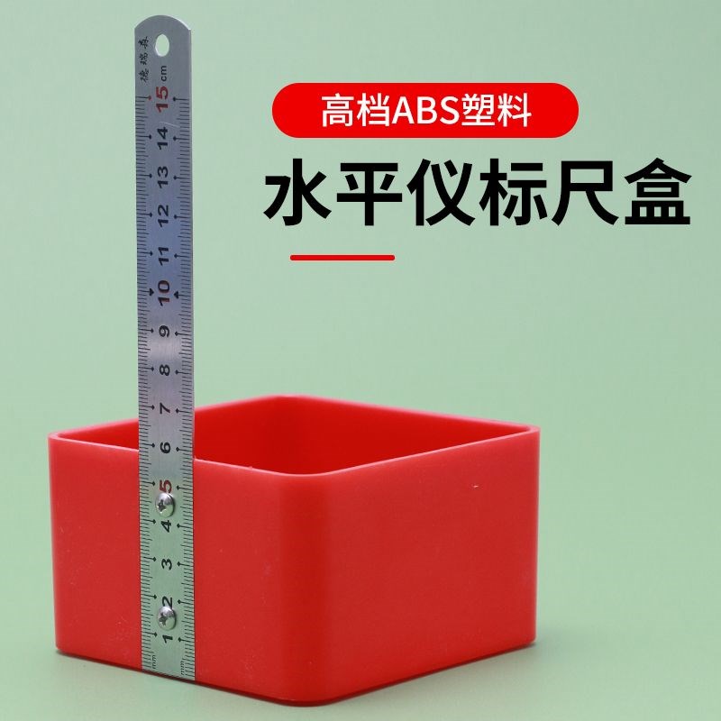 水平仪标尺盒塑料卡子盒铺贴瓷砖泥瓦辅助工具调平找平神器钢尺盒