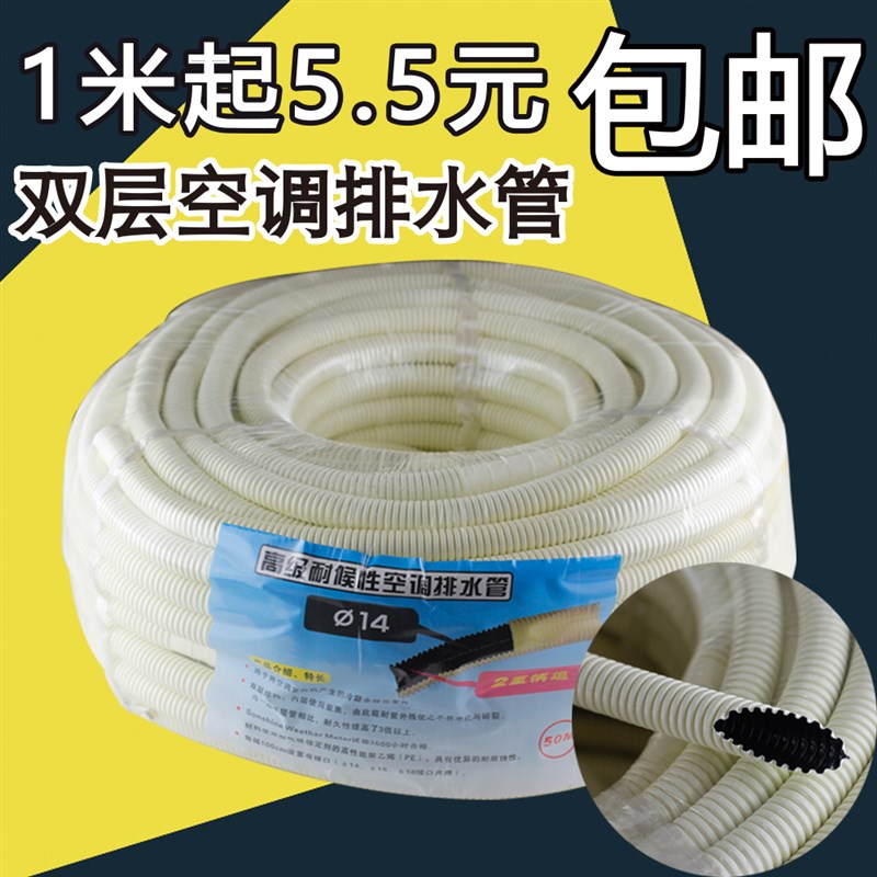 加厚双层耐老化延长加长空调软管子水管内机外机落水出水排水滴管