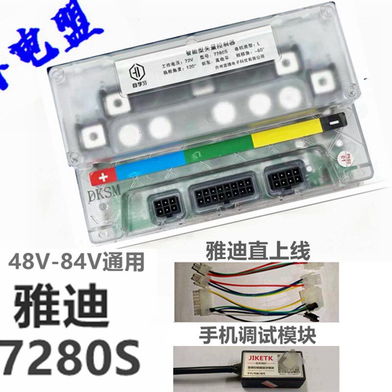 【雅迪控制器】雅迪T5T2G5莱昂莱达X5用蓝德大功率无刷电机控制器