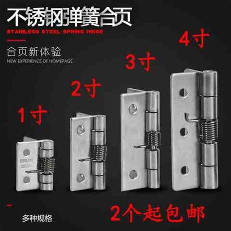 1寸2寸3寸4寸不锈钢自动关门弹簧合页内外开闭门器铰链自动回位z6