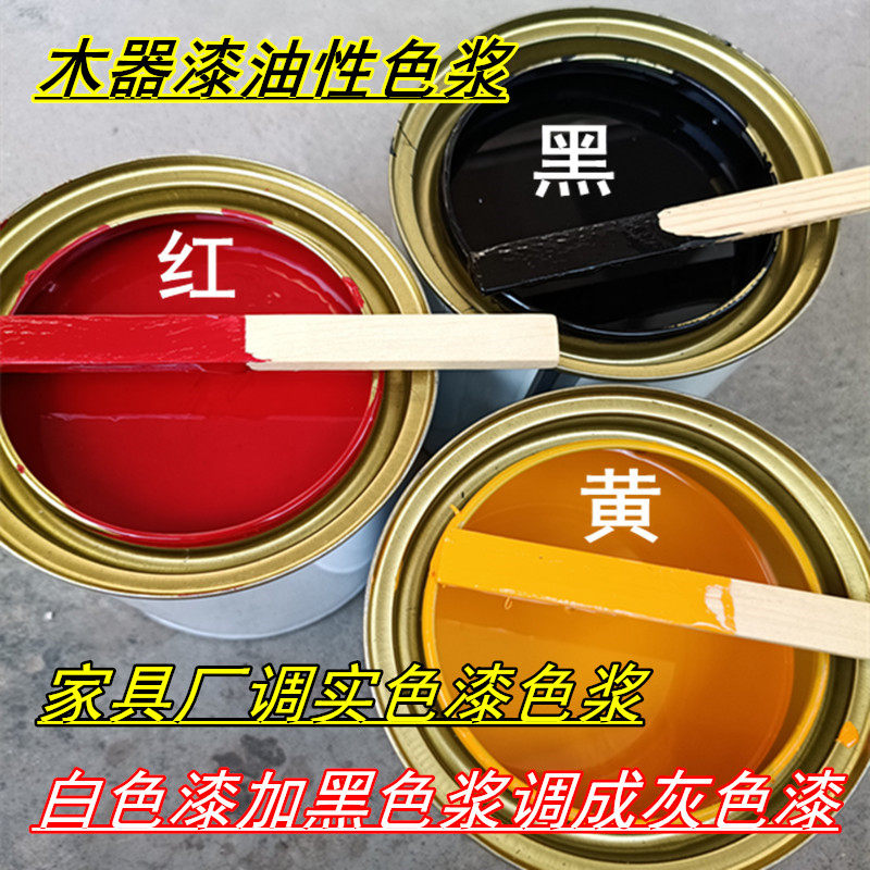 油性色浆油漆色浆木器漆油性调色木漆高浓度家俱PU聚氨酯色浆颜料