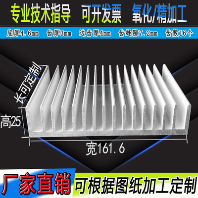 铝散热器散热片 大功率铝材散热器宽161.6*25高 铝合金散热板定制