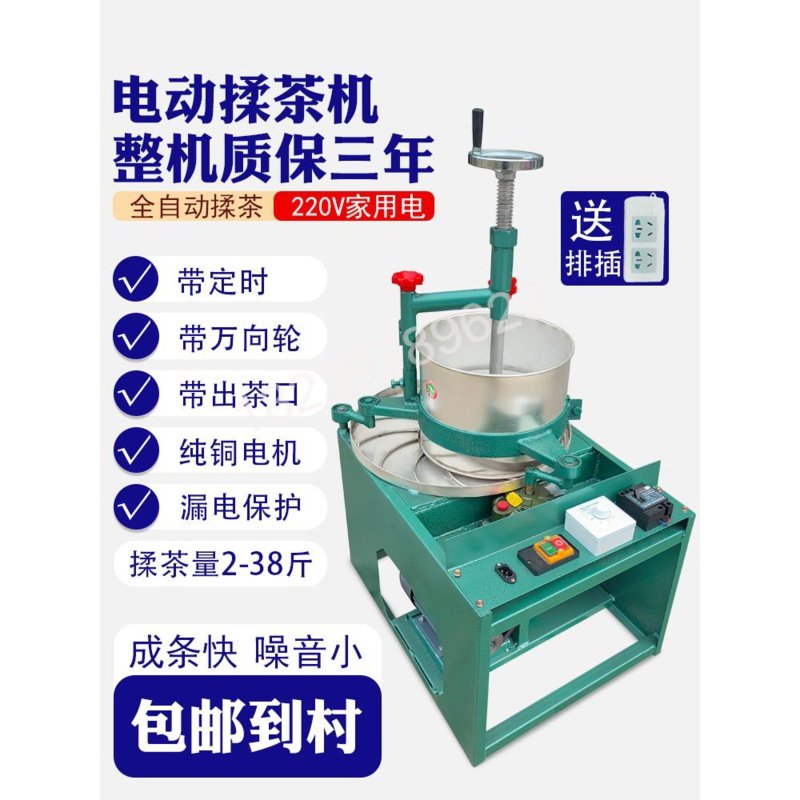 茶叶揉捻机家用小型全自动不锈钢电动揉茶机手动制茶茶叶加工设备
