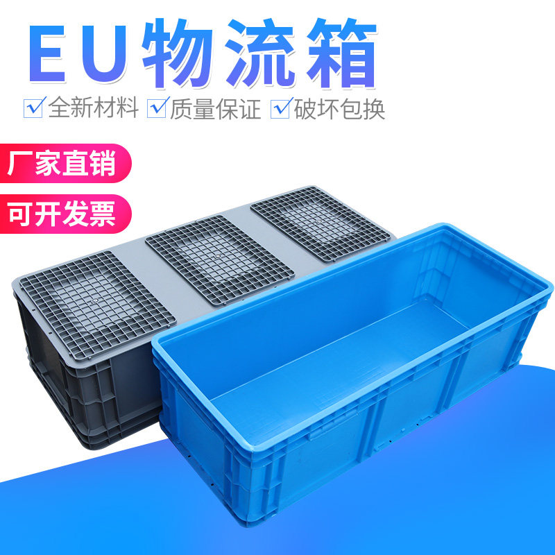 1.8米特大号塑料箱EU物流箱周转箱过滤水产养殖养鱼筐乌龟盒胶箱