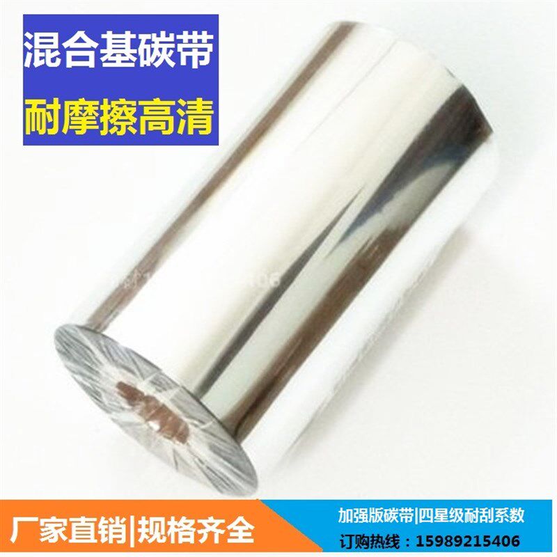 加强混合碳带110*300  半树半蜡碳带 优质混合碳带 耐刮擦碳带