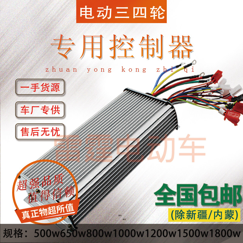 电动三轮车控制器350w500w650w700w800w850w900w1000w1200w1500w