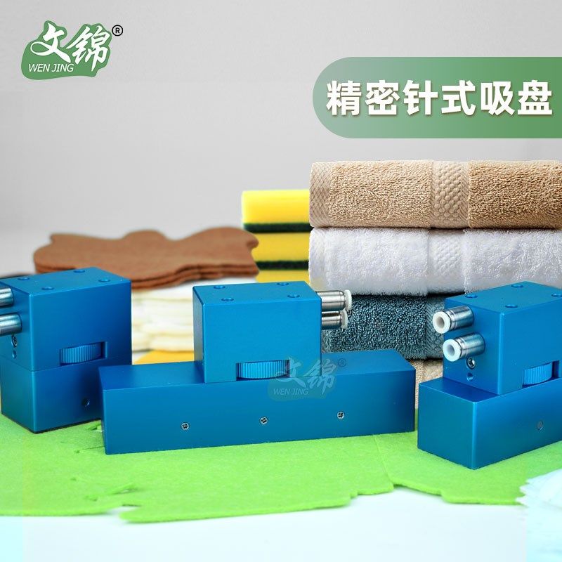 精密工业气动针式吸盘机械手配件无纺织布面料海绵搬运针刺吸具