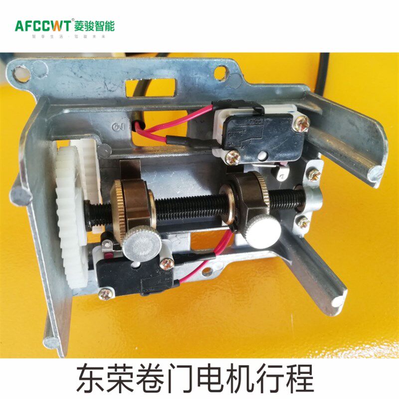东荣卷帘门机限位控制器微动开关卷闸卷门机行程开关电动门限位器