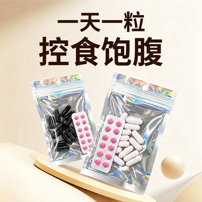 控制食欲抑制剂管嘴正版小黑钻增加饱腹感加强版顽固型懒人排抗体